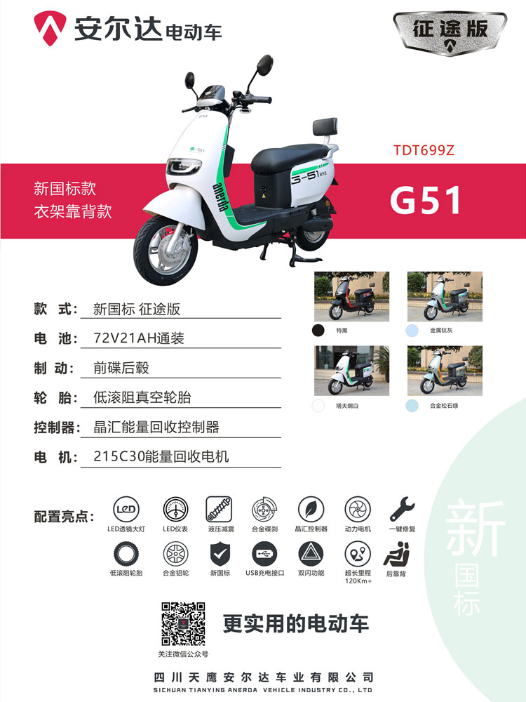 G51-G系列-四川天鹰安尔达车业有限公司